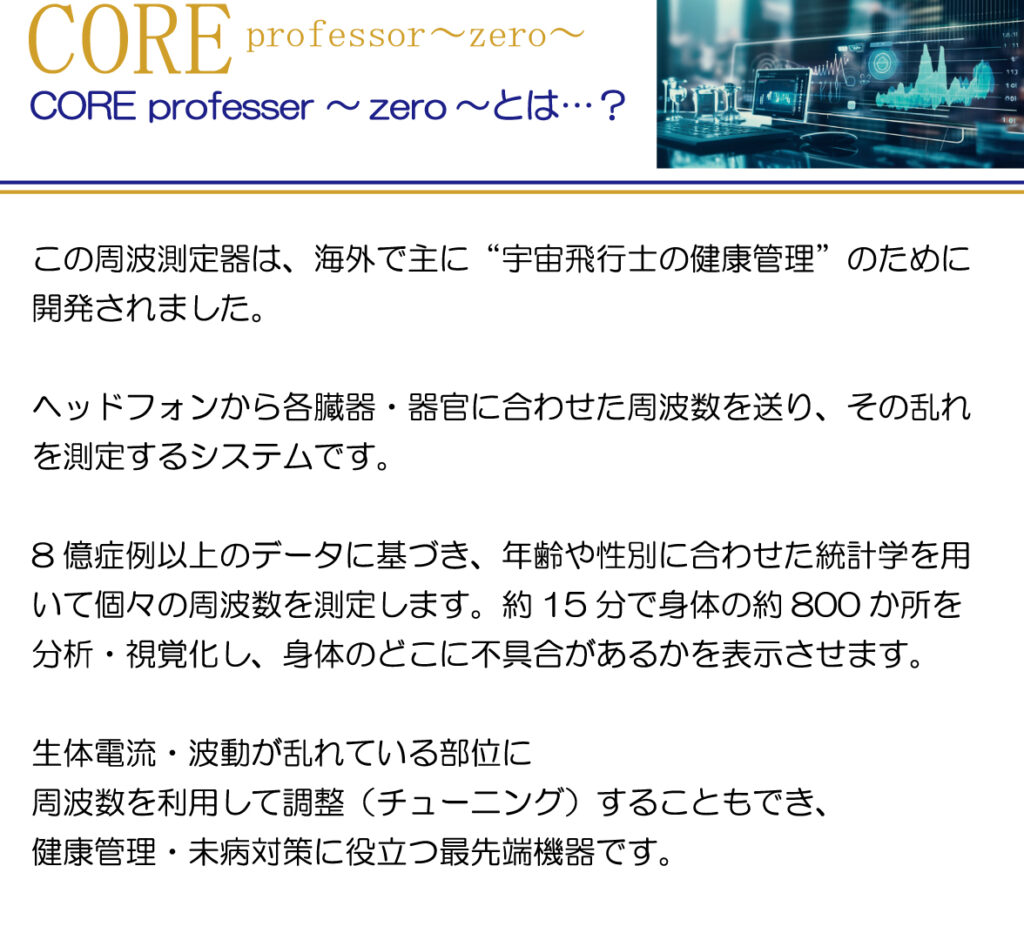 CORE professor〜zero〜